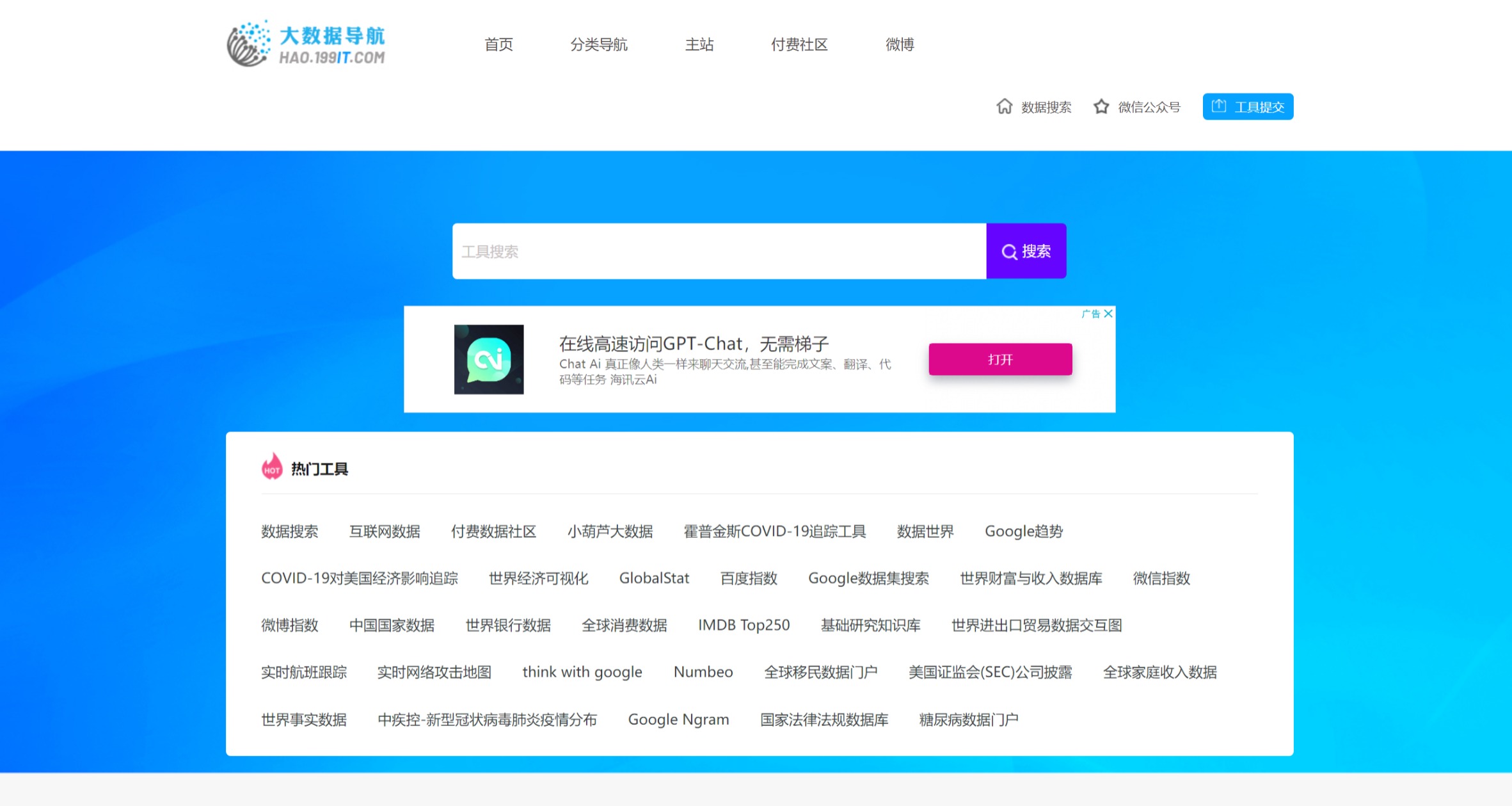 大数据导航-大数据工具导航-199IT大数据导航-199IT大数据工具导航-Hao.199it.com | 值得研究网址导航